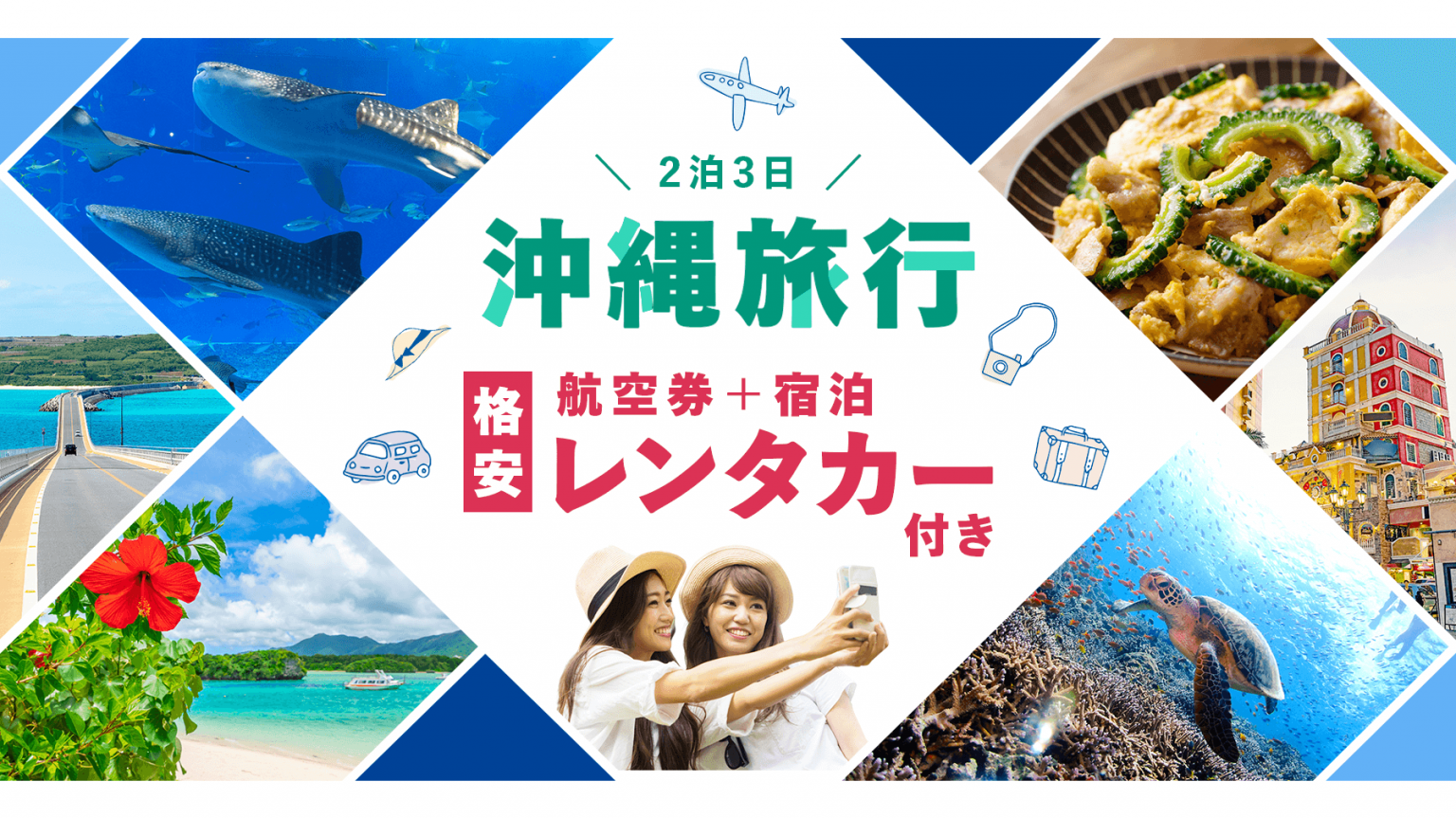 沖縄2泊3日格安レンタカー付き｜超お得プラン探すならJcation！ - Jcationブログ