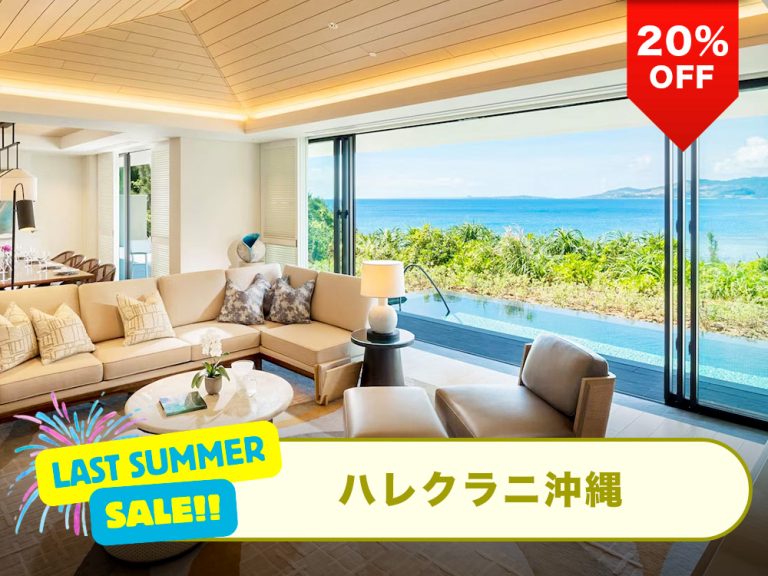 ご好評につき延長！【格安旅行】2025年ラストサマーセール┃今なら旅行代金20%割引（すべての航空パック対象） - Jcationブログ