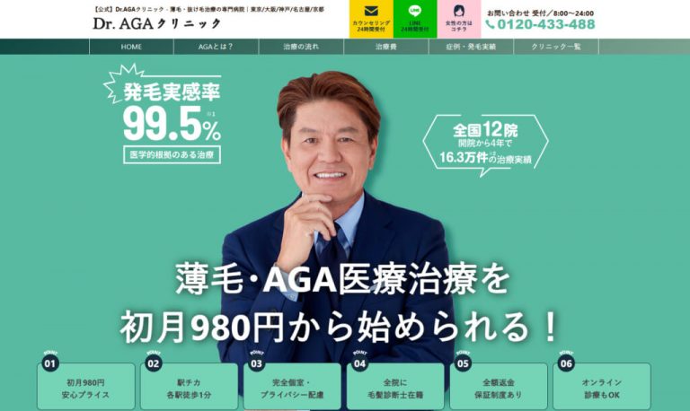 Dr.AGAクリニックの評判は？ 発毛実感率99.5％のクリニックに駅から徒歩1分で通える